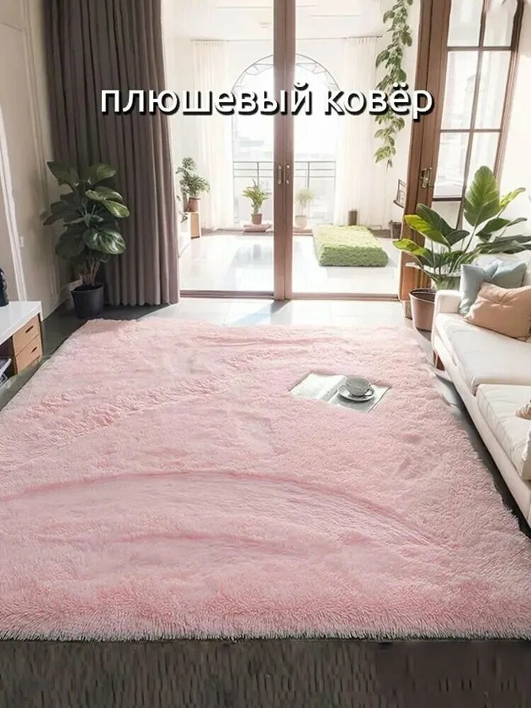 Коврик прикроватный 160x200 см
