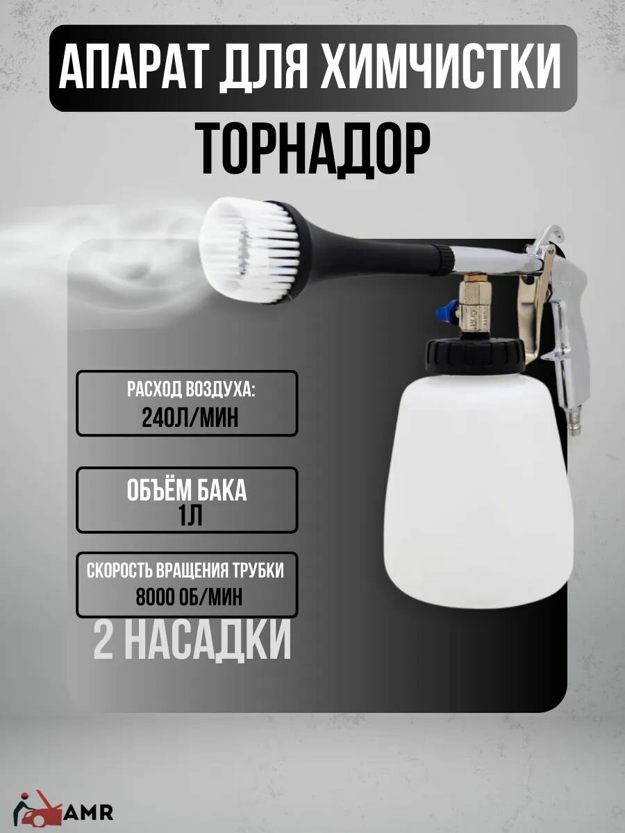 Аппарат для сухой химчистки "Торнадор", алюминиевый сплав, max давление 1,01