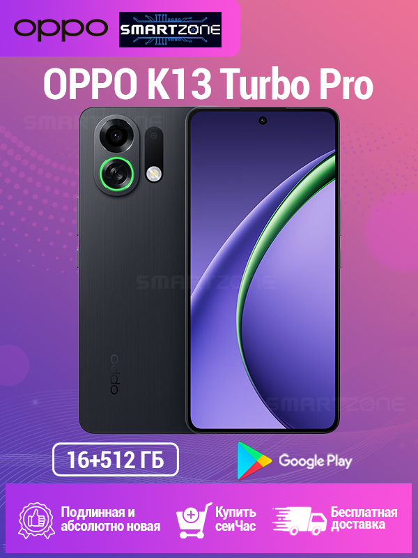 OPPO K13 turbo pro，8s Gen4 игровой телефон, большая батарея 7000 мАч, IPX9 CN 16/512 ГБ, черное
