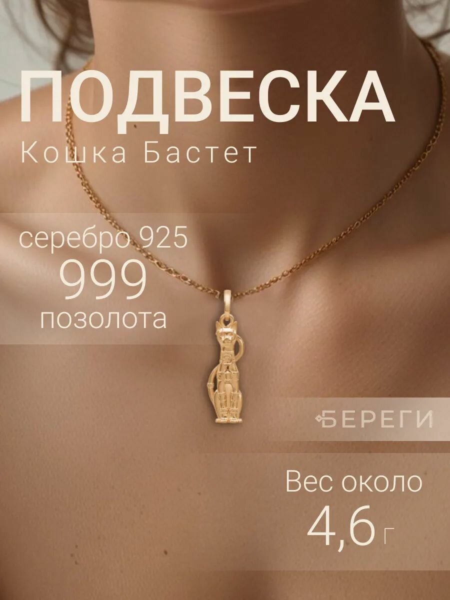Подвеска, серебро, 925 проба, золочение