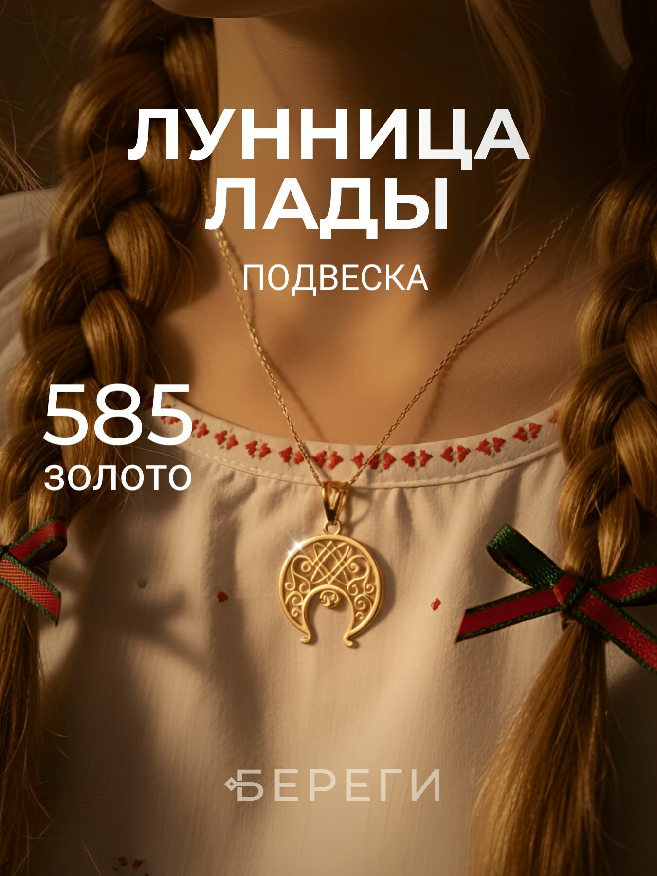 Подвеска, красное золото, 585 проба