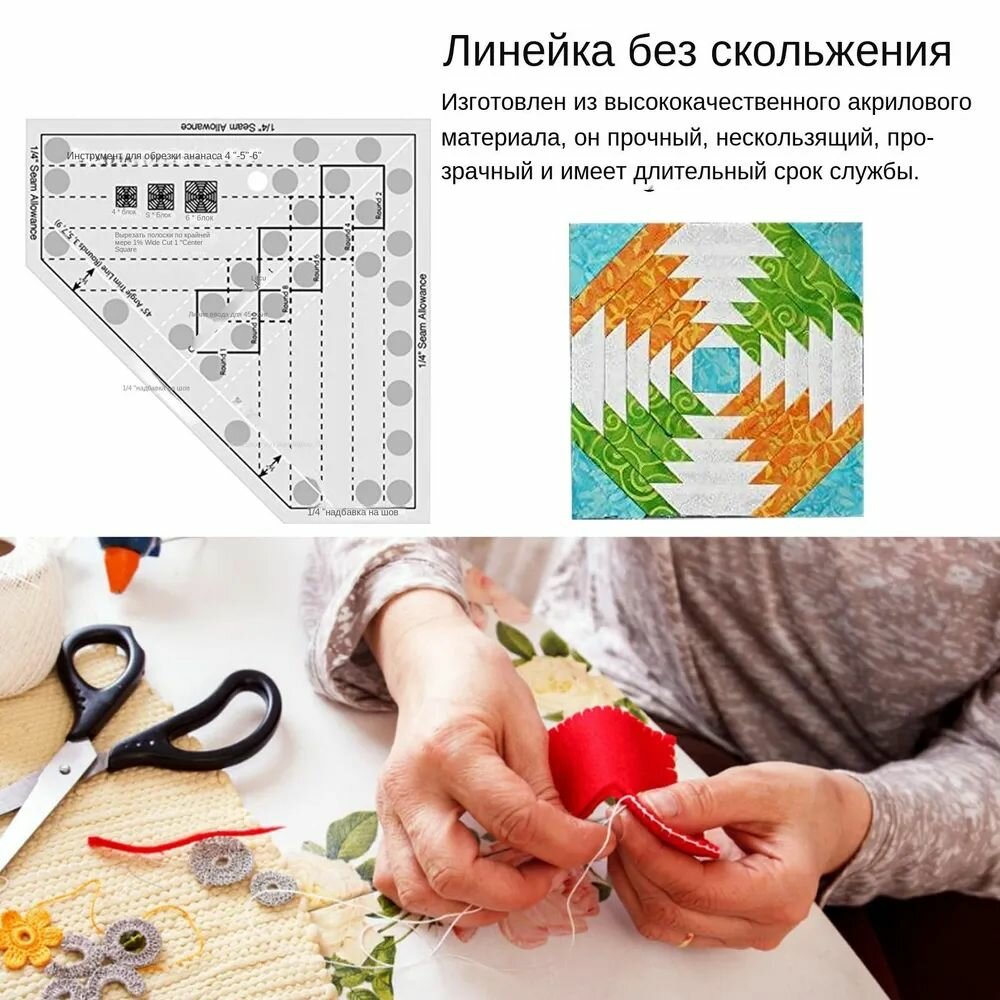 Шаблон для квилтинга с ананасом, инструмент для обрезки лоскутного одеяла с ананасом , Линейка портновская