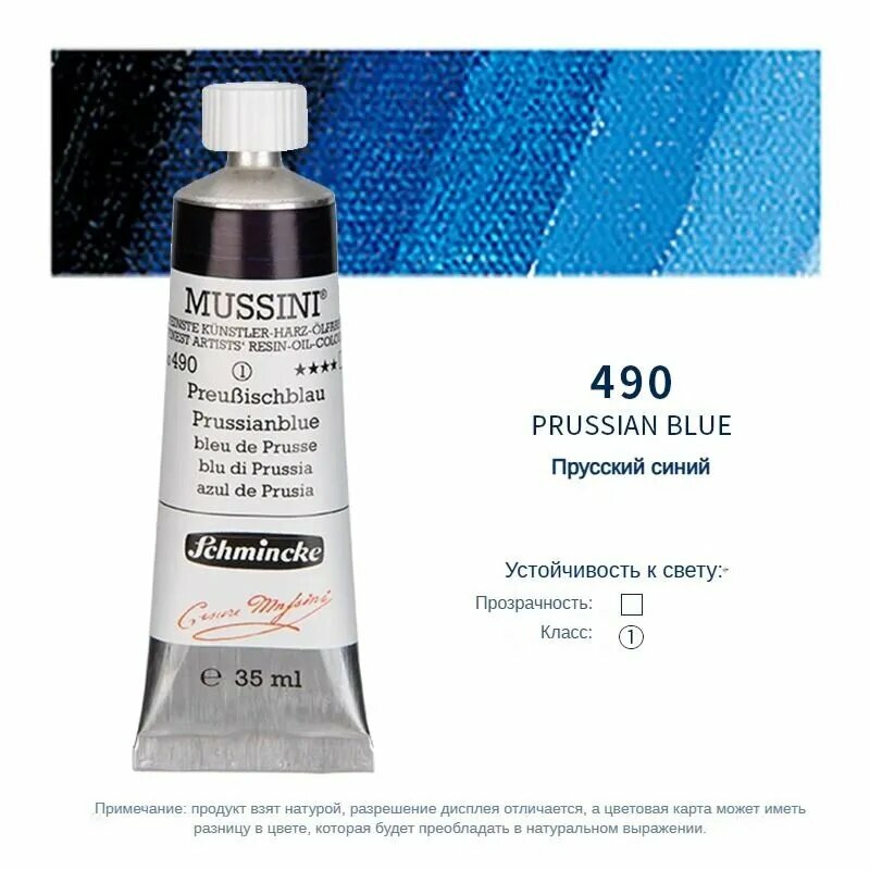Schmincke Краска масляная 1 шт, 35 мл./ 35 г.