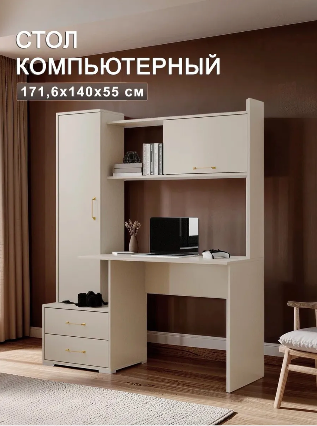 Компьютерный стол с ящиками и полками 140см Квартет-9 дуб крафт золотой/кашемир1400х1716х450 (мм.)