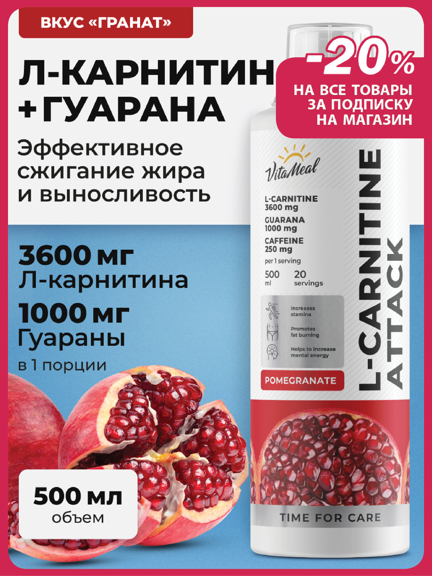 Л карнитин жидкий с гуараной L-Carnitine Attack 3600 mg / Жиросжигатель с гуараной, 500 мл, Гранат