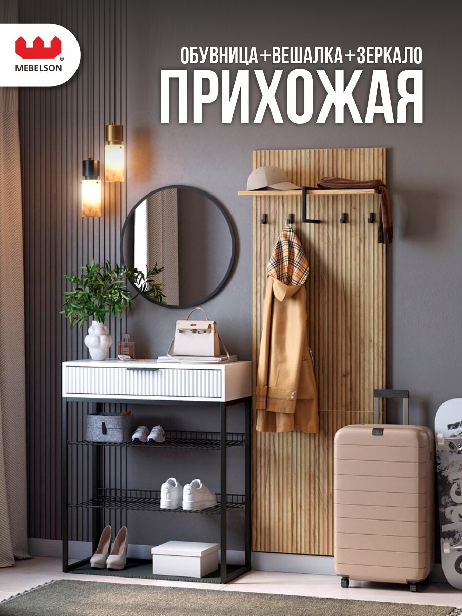 Прихожая "Мебельсон К1", 135*33,4*175 см, ЛДСП дуб крафт золотой/белое дерево/черный муар/черный