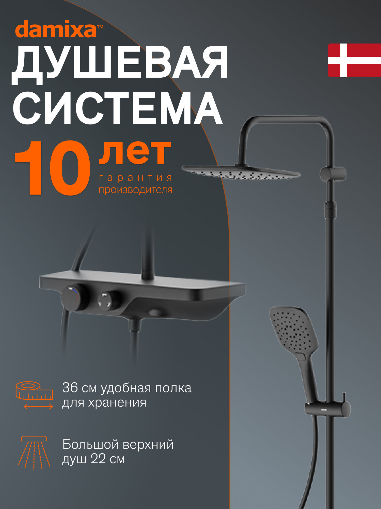 Душевая система с тропическим душем Damixa Base, смеситель - полка, без излива, черный
