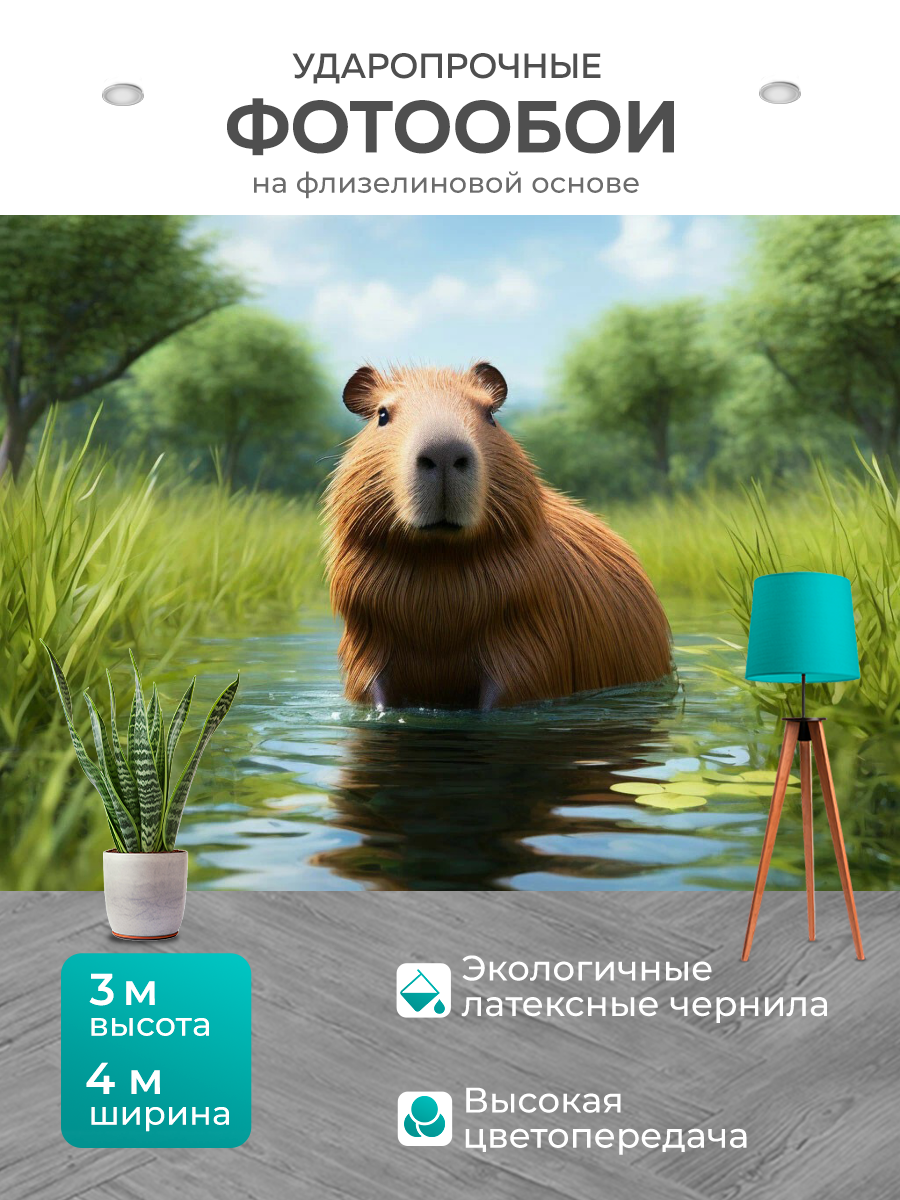 Фотообои моющиеся ударопрочные "Капибара в воде, травоядное млекопитающее, крупный грызун род видосвинки животное" 400x300 см. флизелиновые на стену