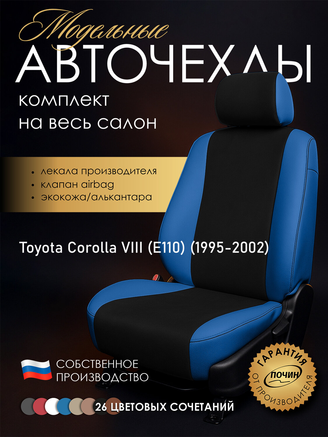 Авточехлы Toyota Corolla VIII (E110) "Лима" алькантара-экокожа, синий/черный