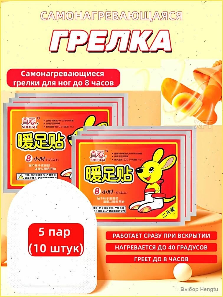 Грелка термохимическая, 5 пар, до 8 ч тепла, самонагревающаяся, набор 10 шт