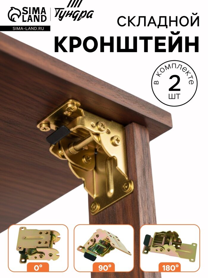 Тундра Кронштейн складной тундра ks001, 70×70 мм, желтый цинк, набор 2 шт.