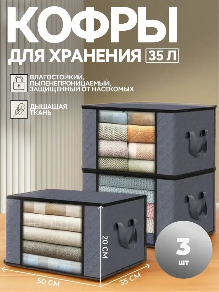 Кофр для хранения вещей, 50 см х 35 см х 20 см , 3 шт