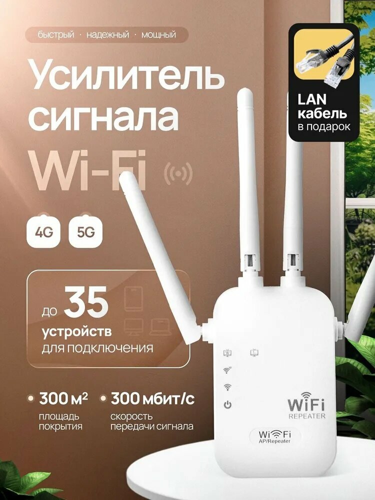 Усилитель WiFi сигнала 2,4/5 ГГц / Репитер Wi-Fi до 300 Мбит/с