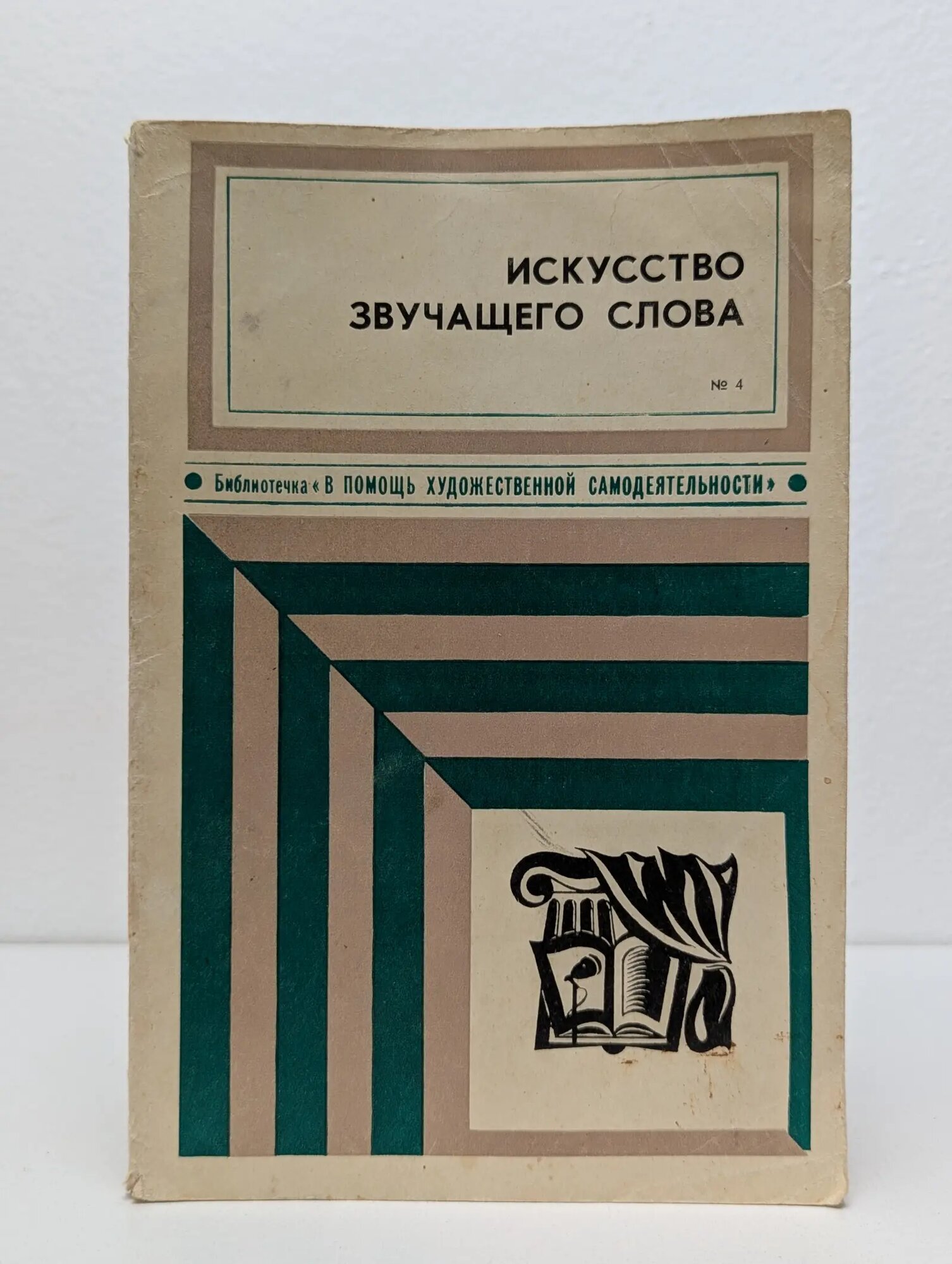 Искусство звучащего слова. Выпуск 13 Овчинникова Светлана Тихоновна 1974