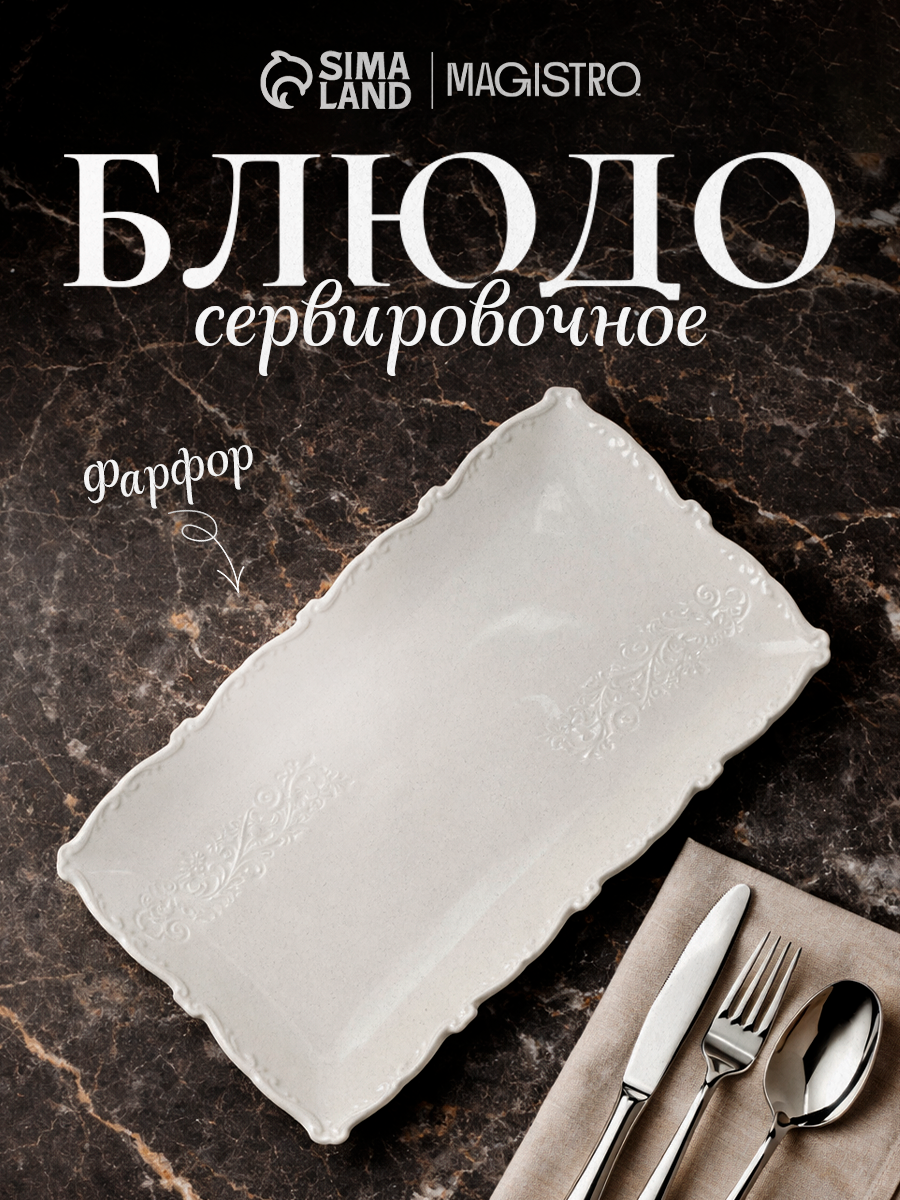 Блюдо Magistro