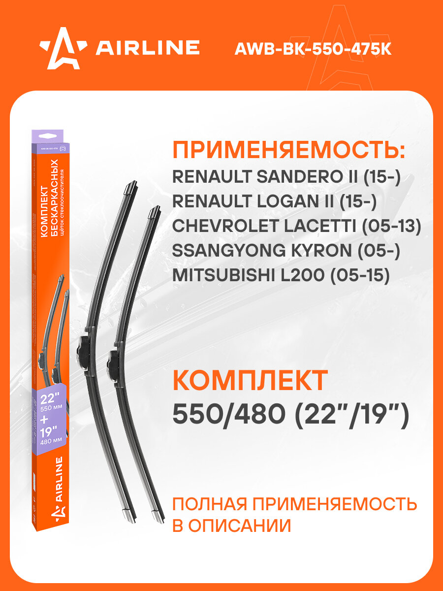 Щетки стеклоочистителя Renault Sandero Рено Сандеро, Logan MCV Логан, Chevrolet Lacetti Шевроле Лачетти, Toyota