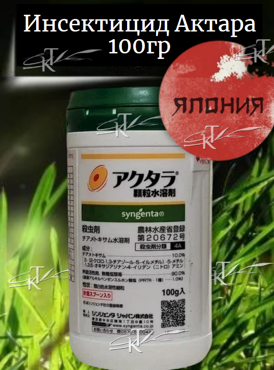 Инсектицид "Актара",100г, Япония - против насекомых-вредителей, системное действие,