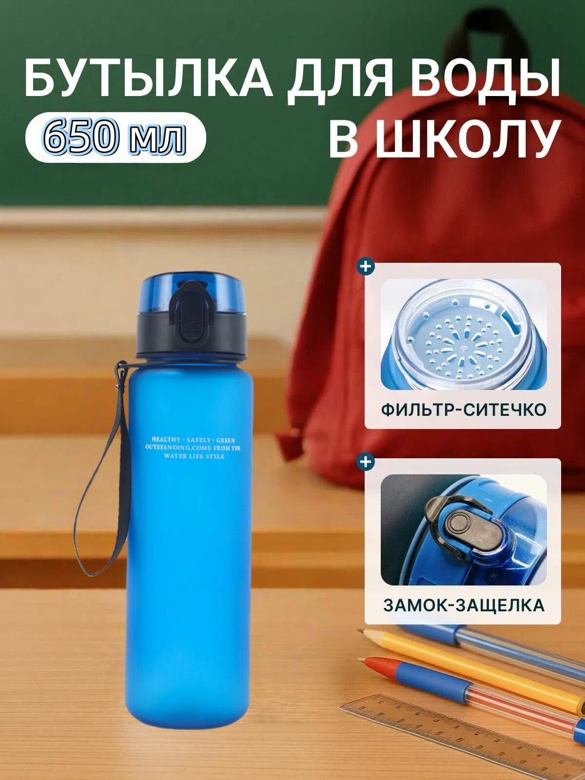 Бутылочка для воды школьная, 500 мл, С замком от протечек, для ребенка, в рюкзак