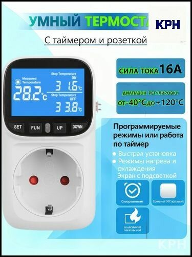 Эксклюзивный термостат с розеткой и внешним датчиком для управления обогревателем