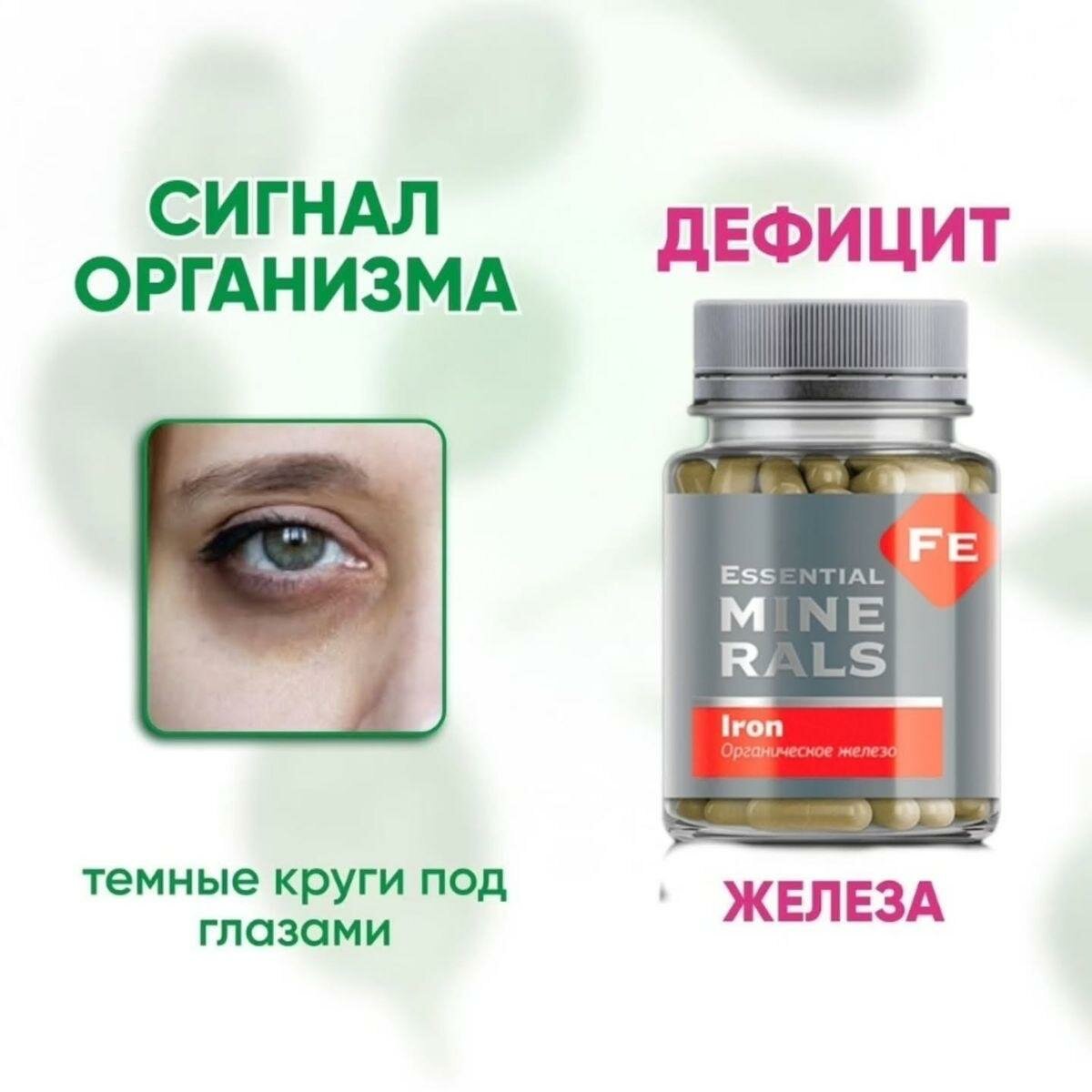 Органическое железо при анемии, 60 капс / железо + алтайские травы