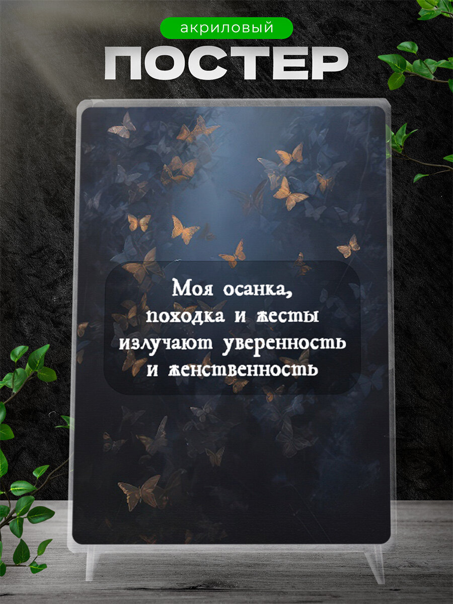 Акриловый постер, открытка на подставке с цветным принтом Карта желаний уверенность