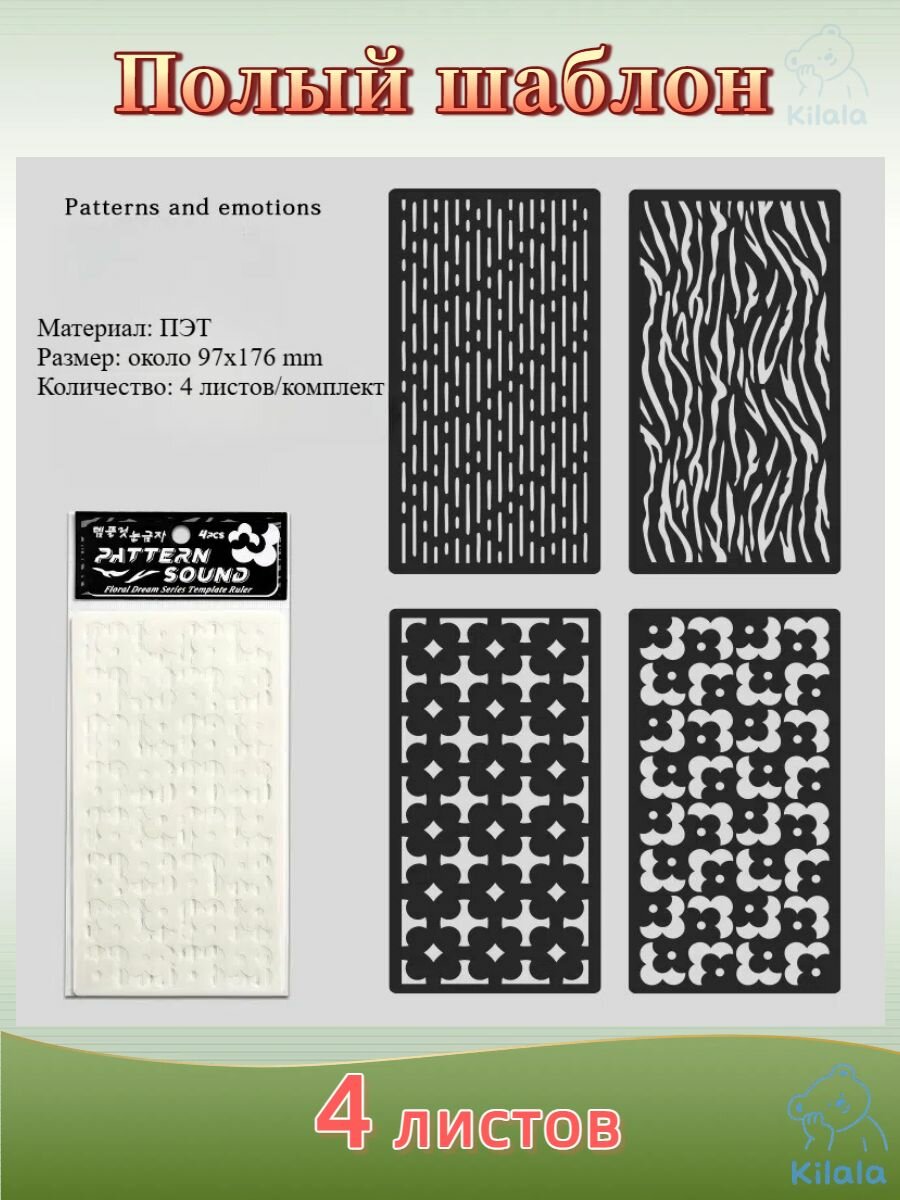 Трафареты для скрапбукинга "Цветочные сны": Ажурные PET-шаблоны для аэрографии и росписи, набор для творчества (4 дизайнов, многоразовые)