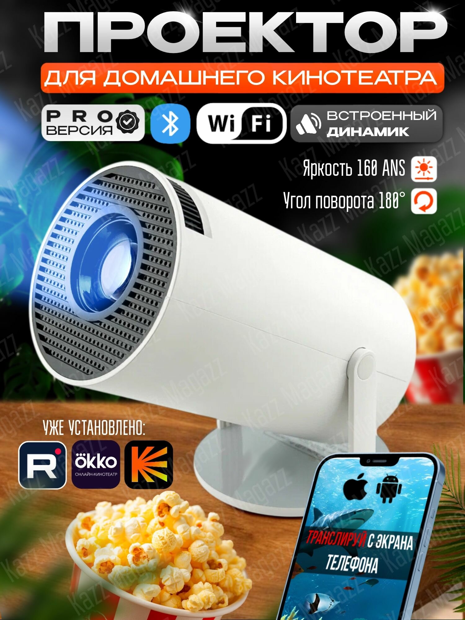 Проектор для фильмов с телефона 4к мини портативный домашний