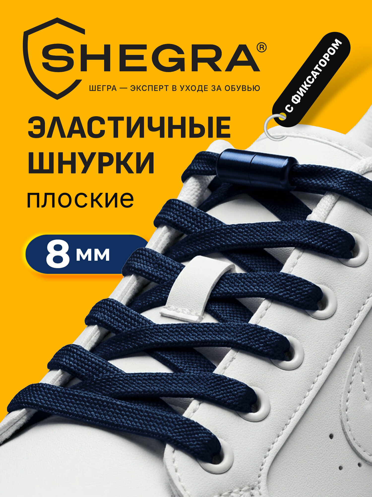 Шнурки (резинки) плоские с фиксаторами эластичные, длина 100 см, ширина 8 мм, синие, Shegra, 701709