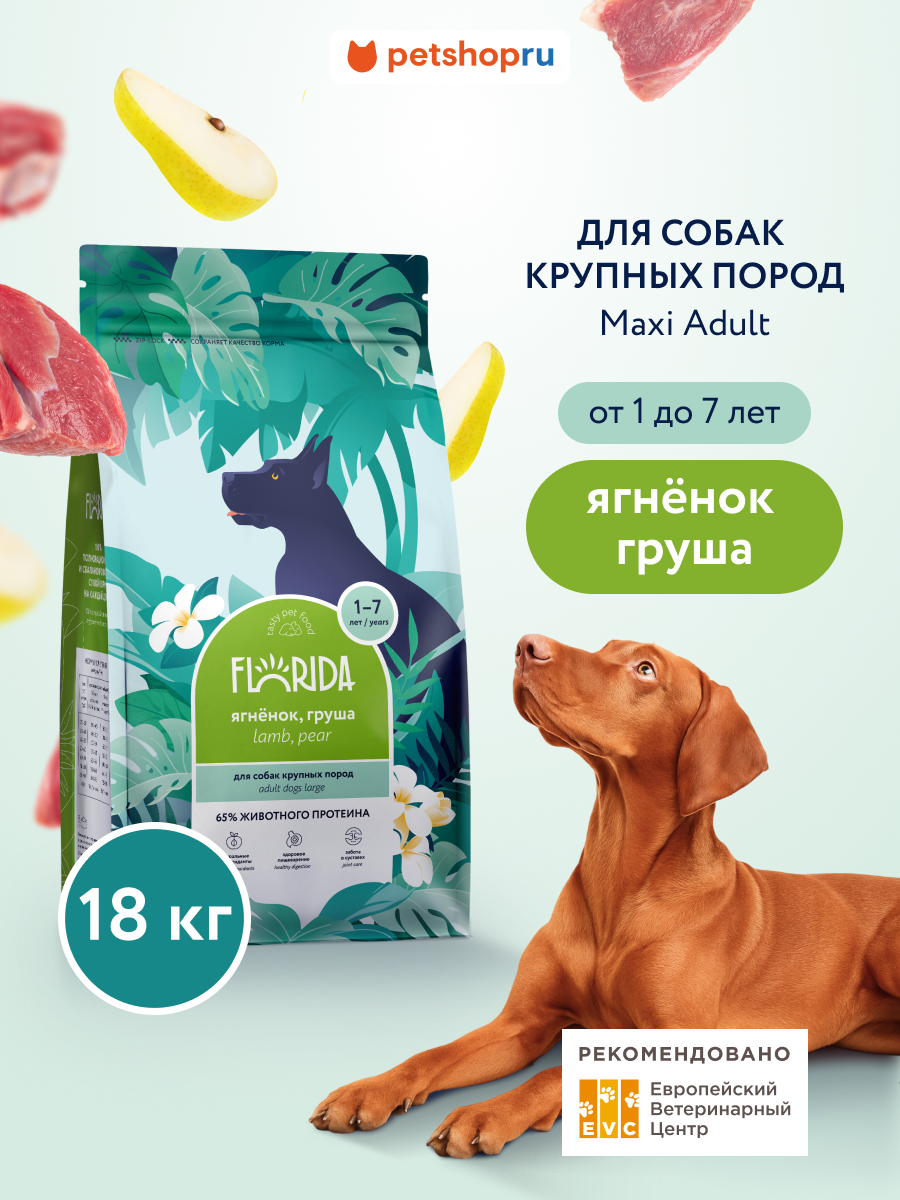 FLORIDA Сухой корм для взрослых собак крупных пород с ягненком и грушей, Maxi Adult Lamb, 18 кг