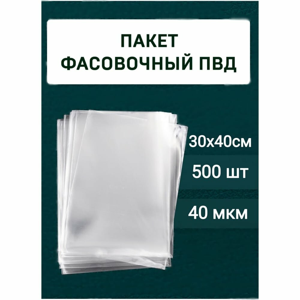 Фасовочные пакеты МТ-ПАК Торг пвд, 30x40 см, 40 мкм, 500 шт. 3197469