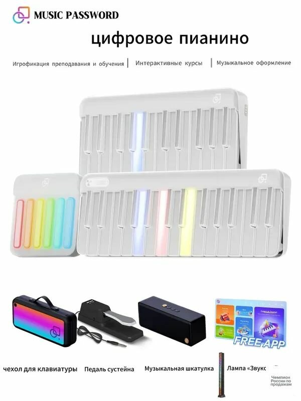 MUSIC PASSWORD, портативное складное цифровое пианино, цветные светящиеся клавиши, колонки, бесплатные курсы и развивающие игры, MIDI подходит для начинающих и взрослых