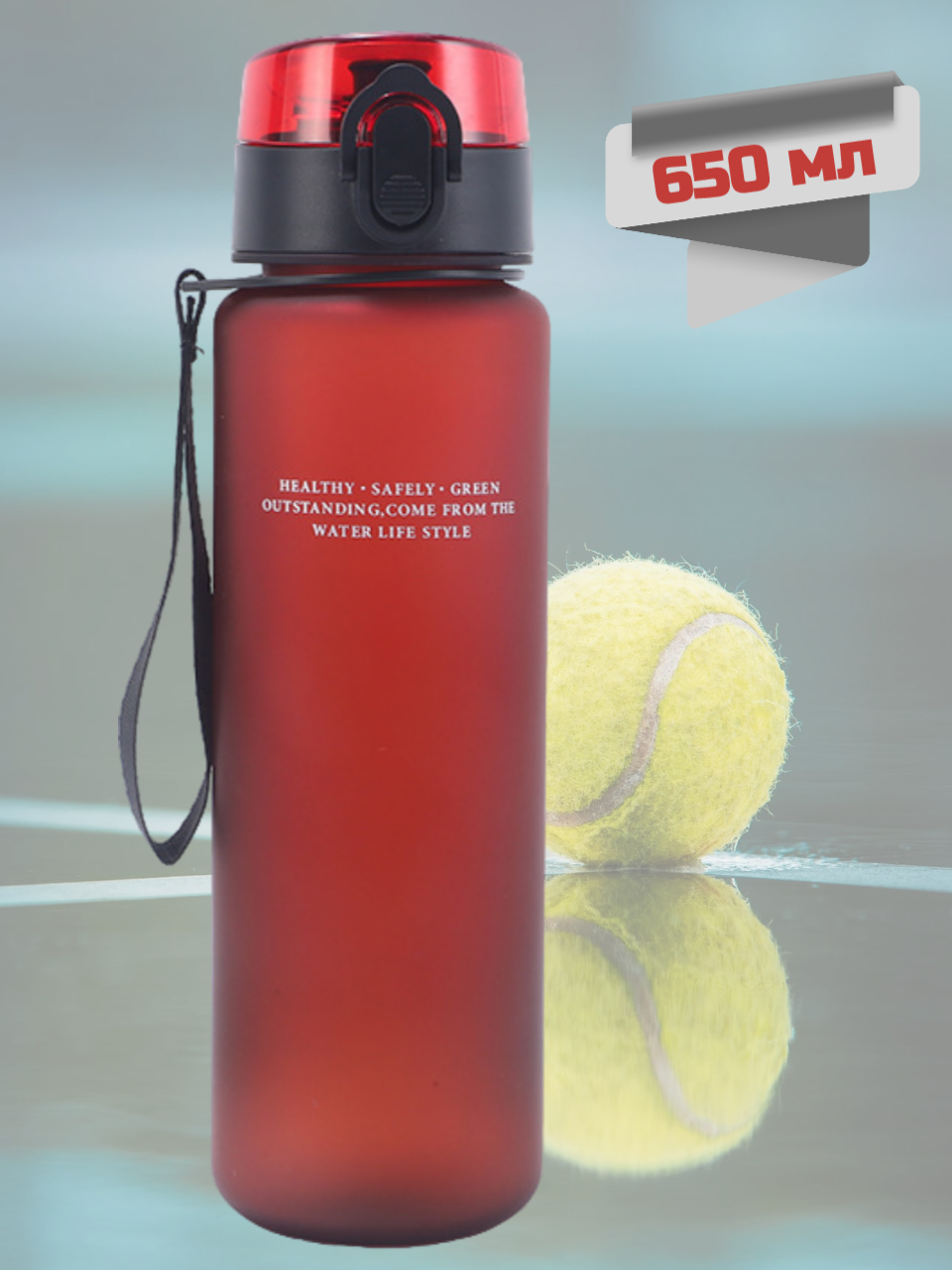 Бутылка для воды спортивная, 650 мл, Питьевая фитнес бутылочка с сито-фильтром, замком от проливания, красный