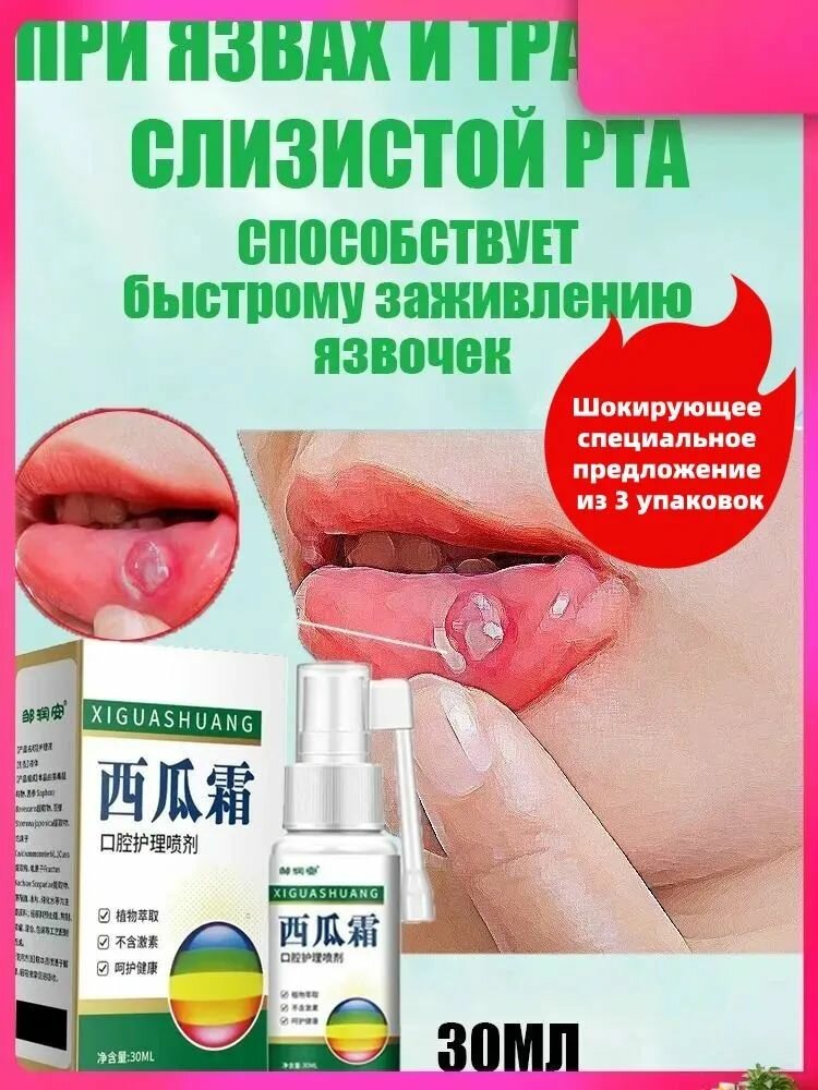 Спрей для полости рта 90 мл