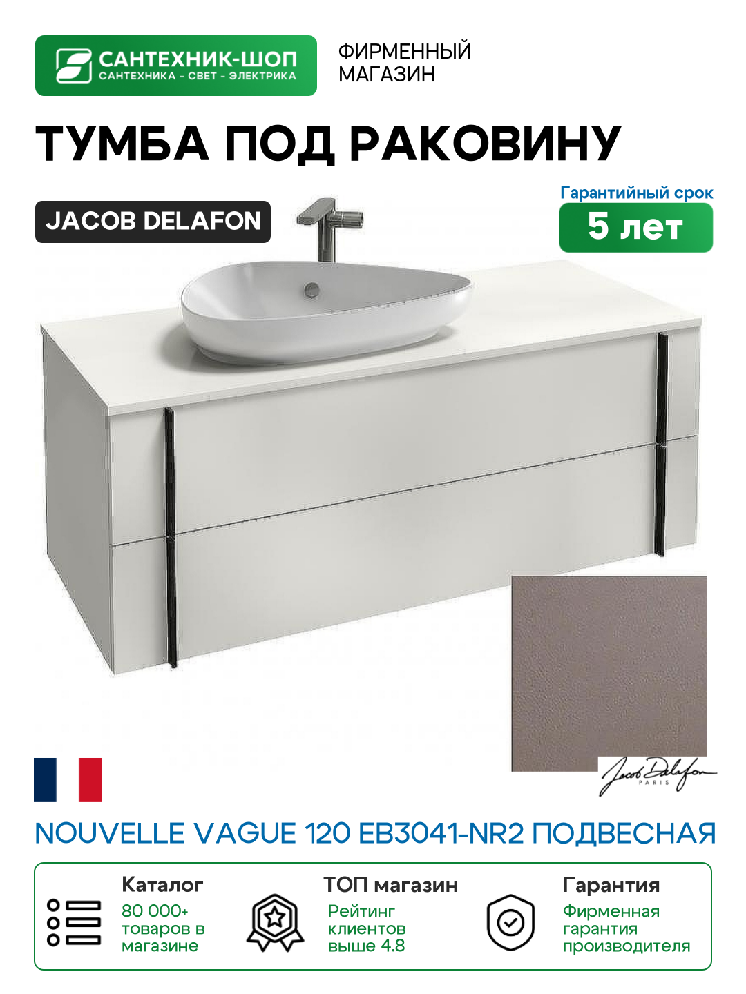 Тумба под раковину Jacob Delafon Nouvelle Vague 120 EB3041-NR2 подвесная Коричневая кожа МДФ / ЛДСП