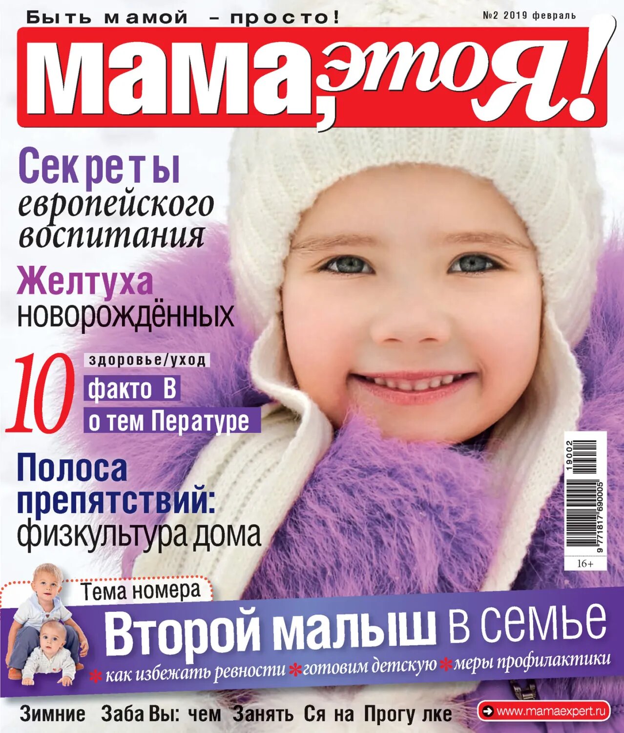 Мама, это Я! №02/2019 [Цифровая книга]