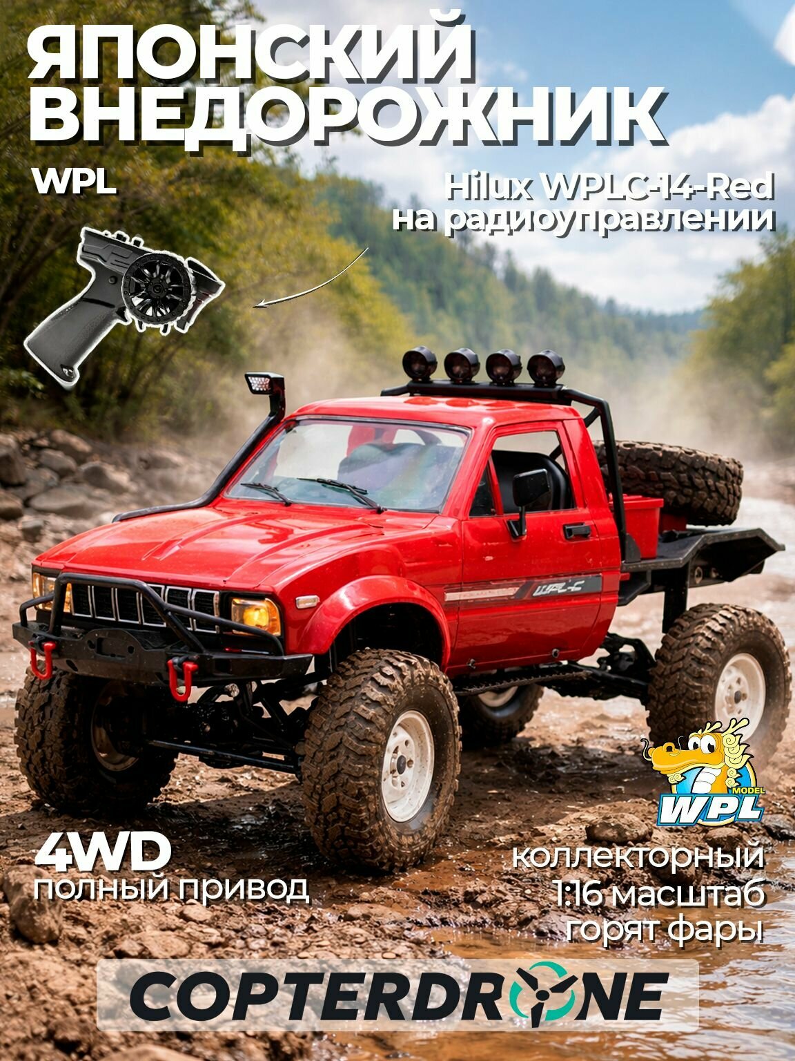 Радиоуправляемая машина WPL трофи краулер 1:16 4WD WPLC-14-Red