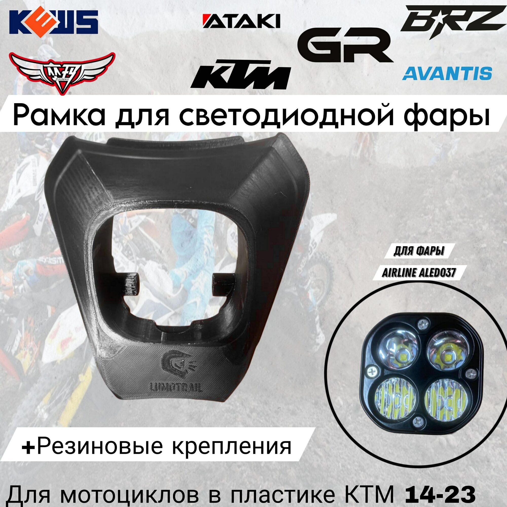 Рамка для светодиодной фары для мотоциклов в пластике КТМ 14-23