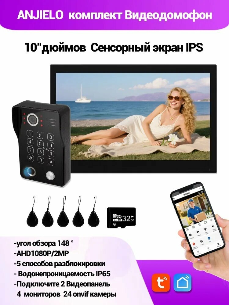 Умный домофон ANJIELO с HD-камерой 2MP, ночным видением и управлением через Tuya/Smart Life, 10" сенсорный экран, поддержка 4 мониторов
