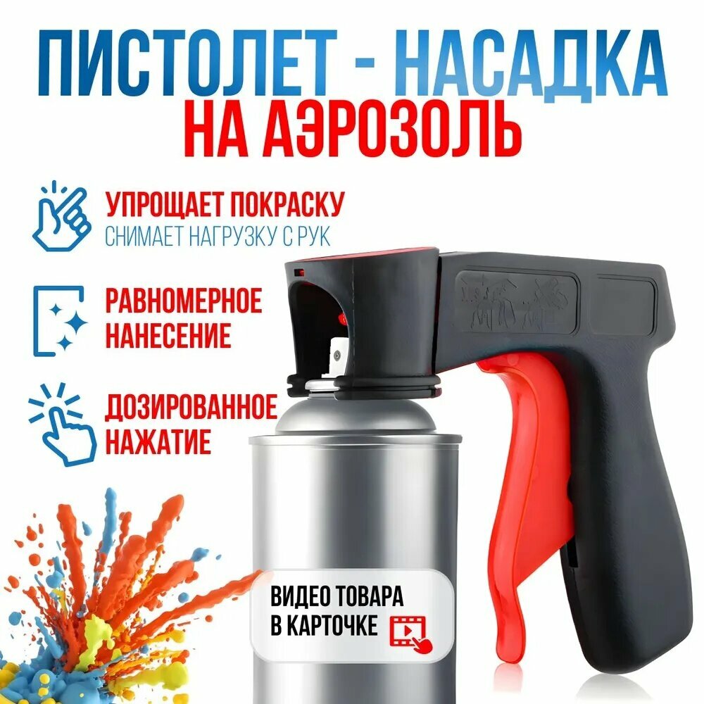 Пистолет для краскопульта