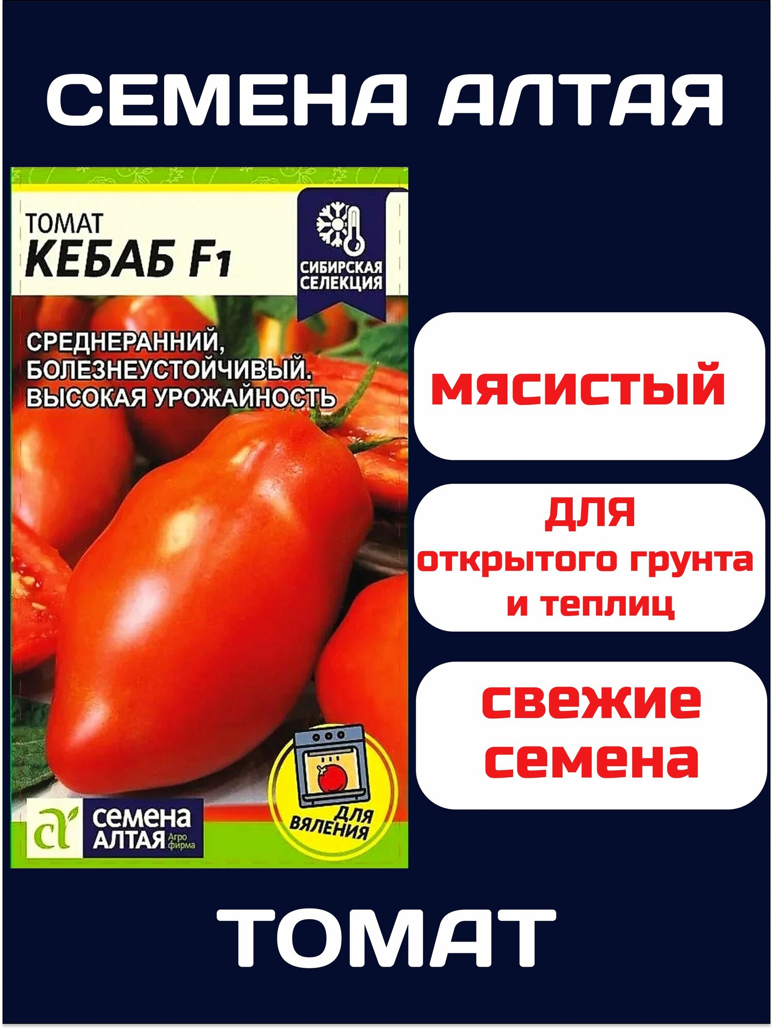 Томат Кебаб семена Алтая (1упаковка- 5шт. семян)