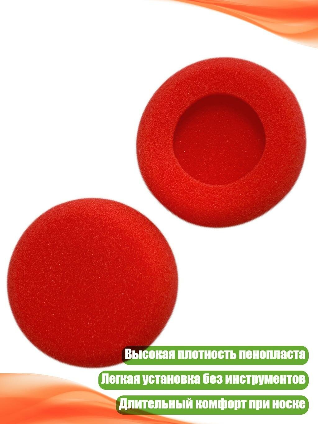 Заменяемые амбушюры для наушников 50 мм, красный