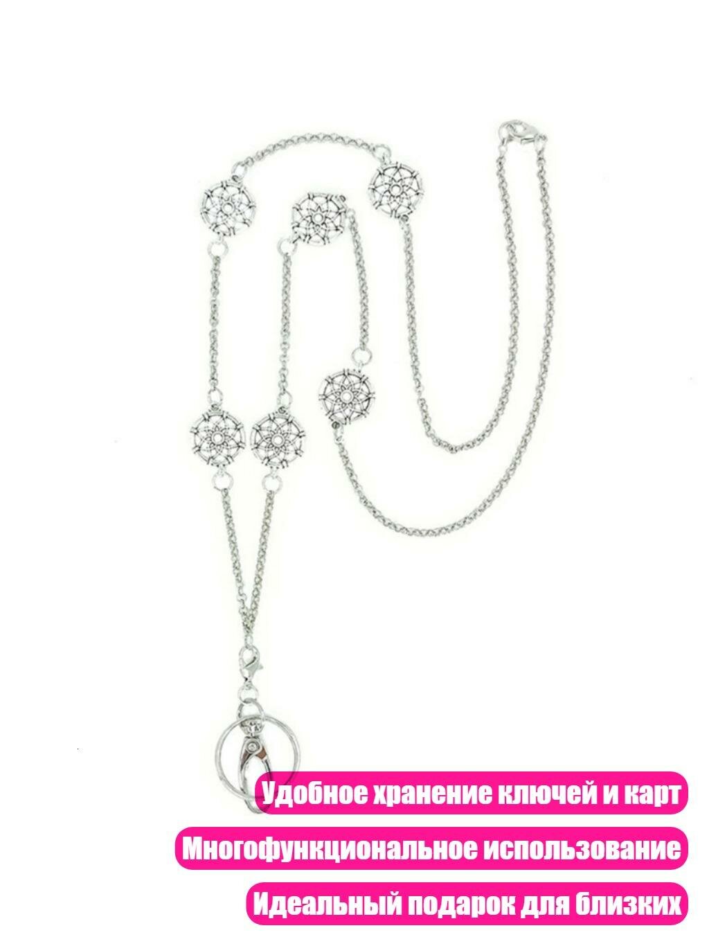 Металлический цепной ремешок для ключей и бейджей