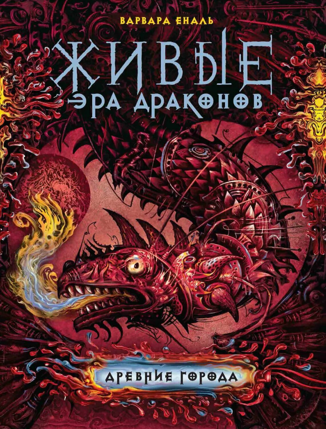 Древние города [Цифровая книга]