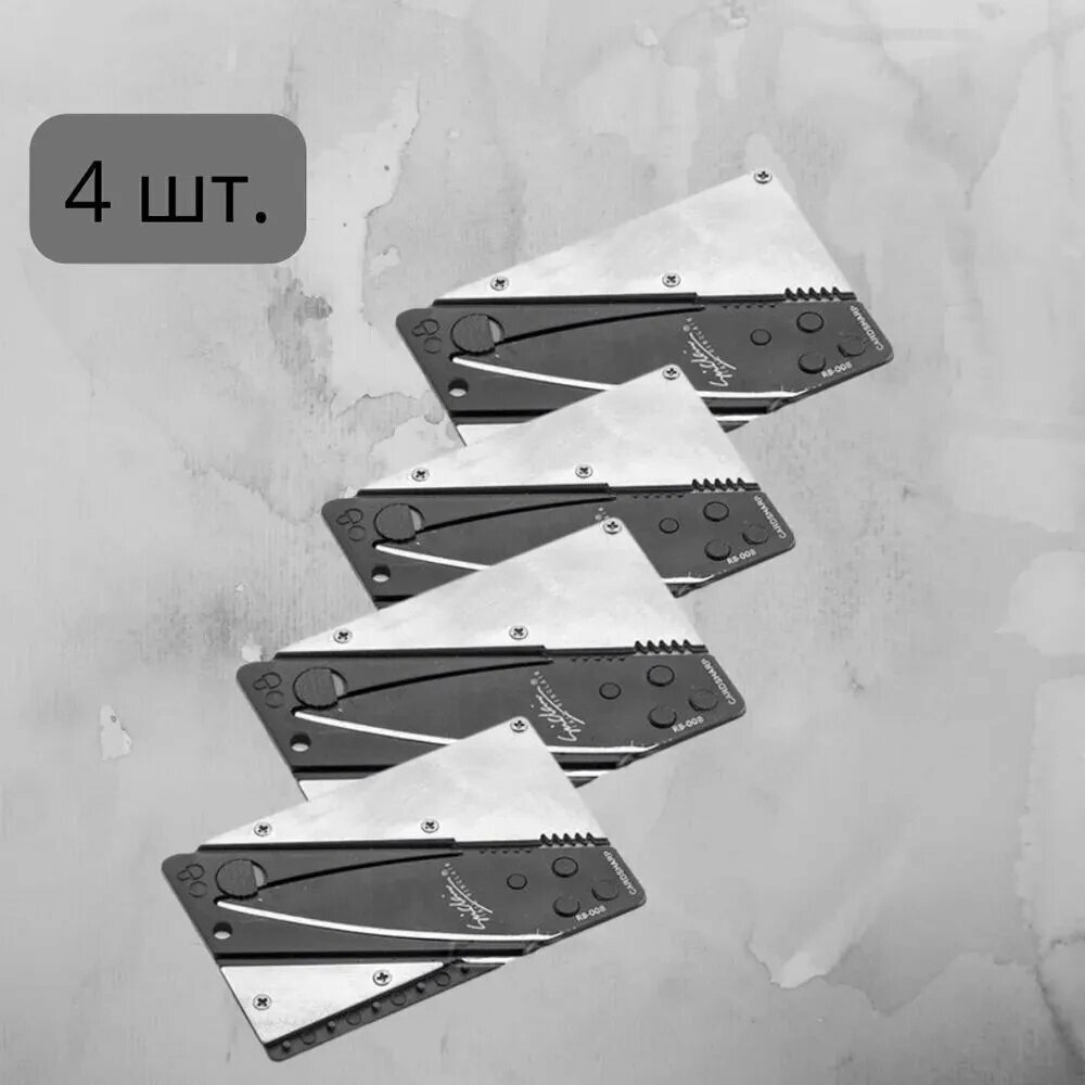 Нож кредитка / Складной нож кредитка / Набор 4 шт.