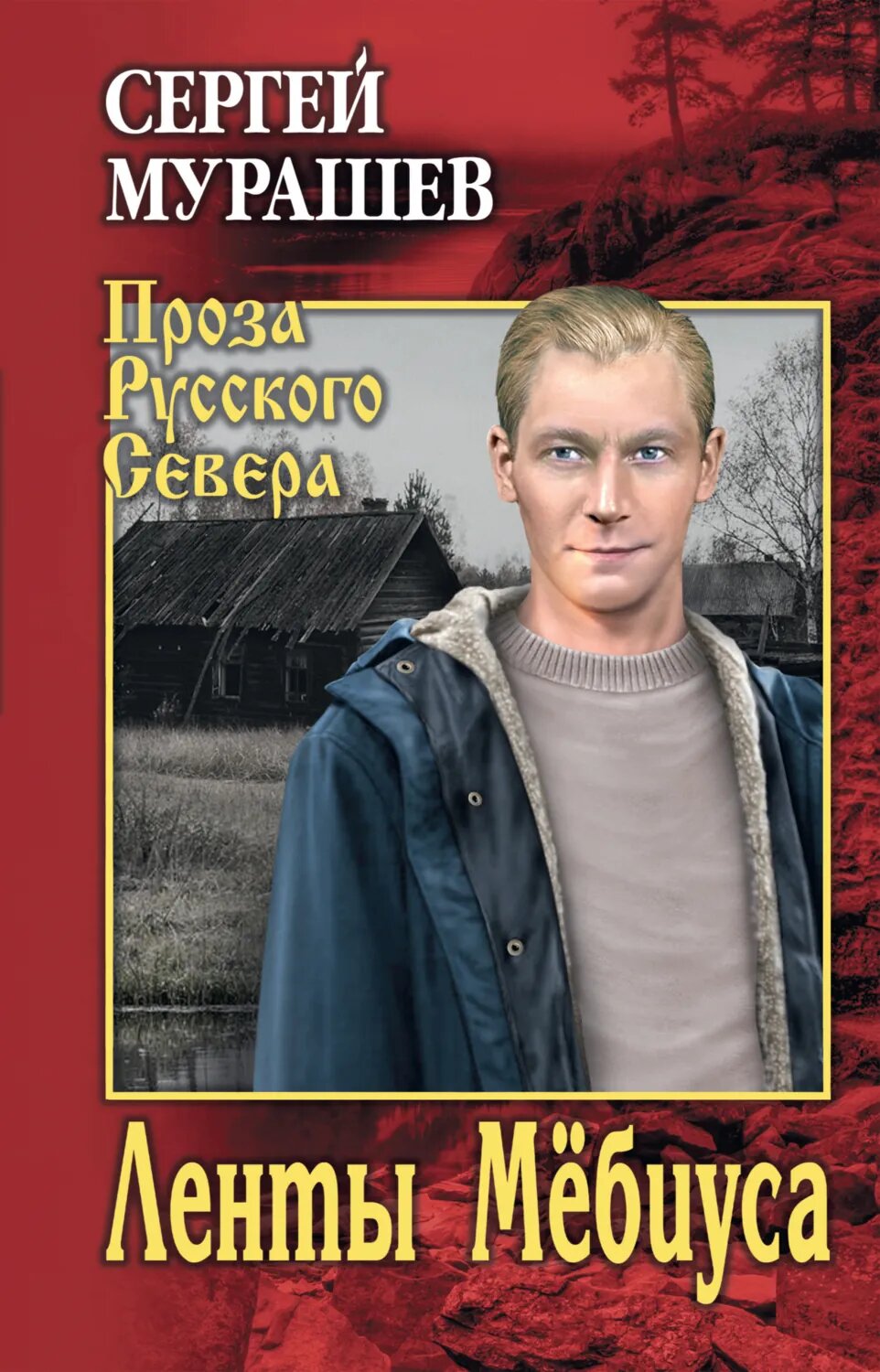 Ленты Мёбиуса [Цифровая книга]