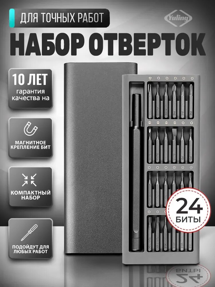 Набор маленьких отверток для точных работ/ Комплект из 25 предметов в одном кейсе