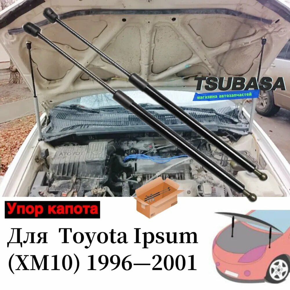 Для Toyota Ipsum 1995-2001 Универсальный Газлифт мебельный Газовые упоры Амортизаторы