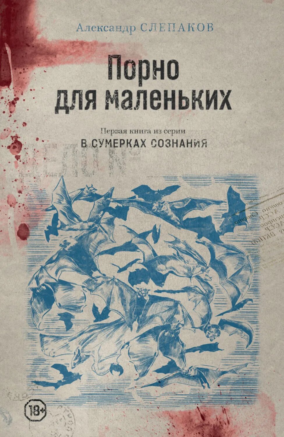 Порно для маленьких [Цифровая книга]