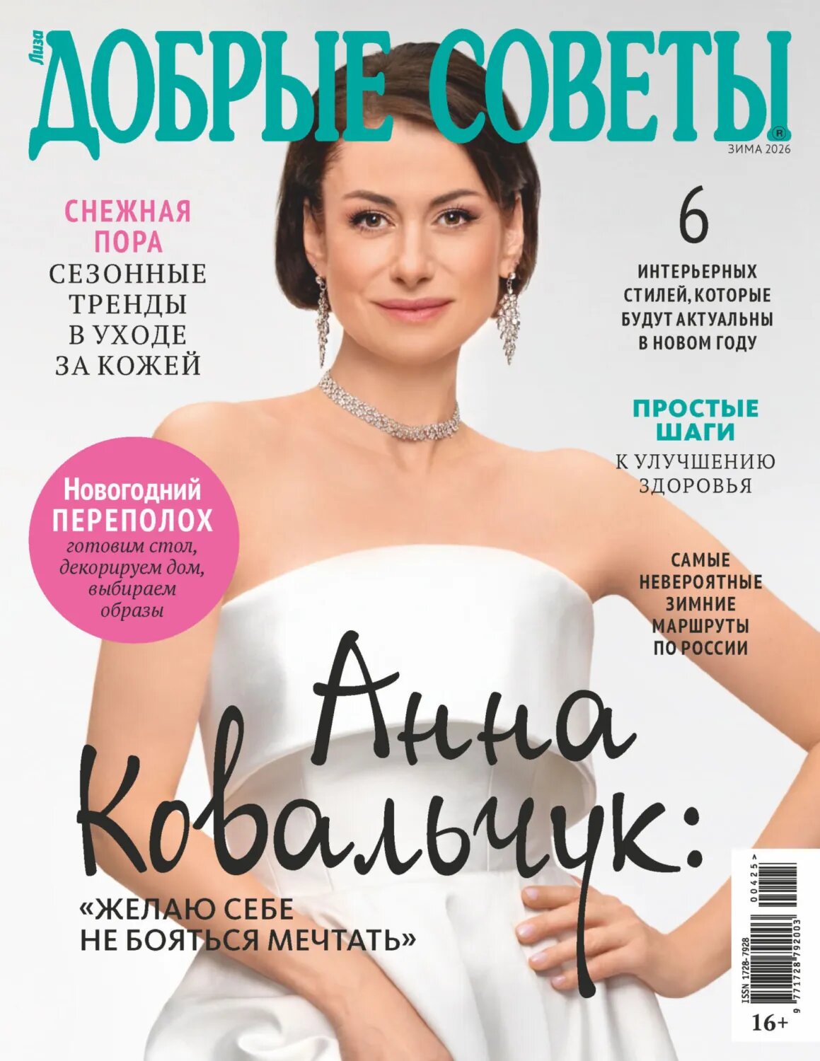 Добрые советы №4/2025 [Цифровая книга]