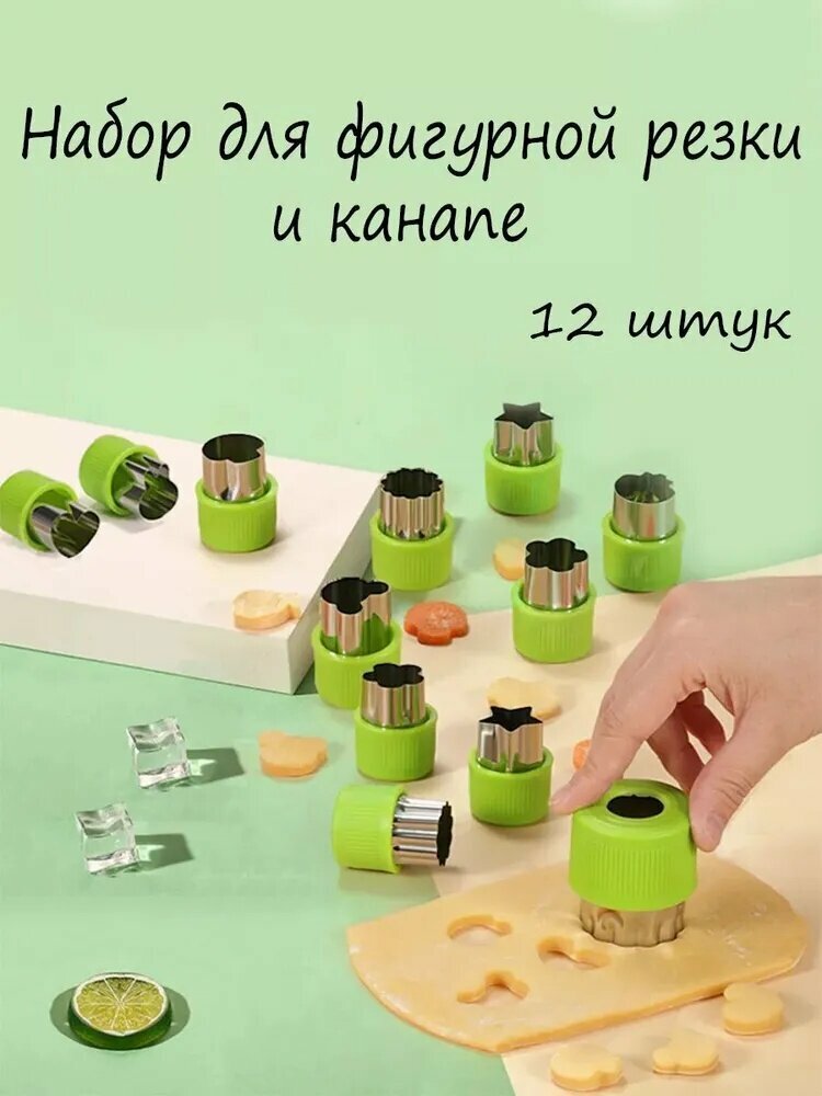 Форма для канапе 12 шт